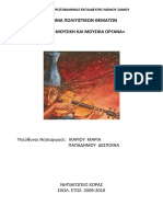 ΤΕΣΤ ΣΤΗΝ ΕΙΣΑΓΩΓΗ ΤΗΣ ΟΔΥΣΣΕΙΑΣ | PDF