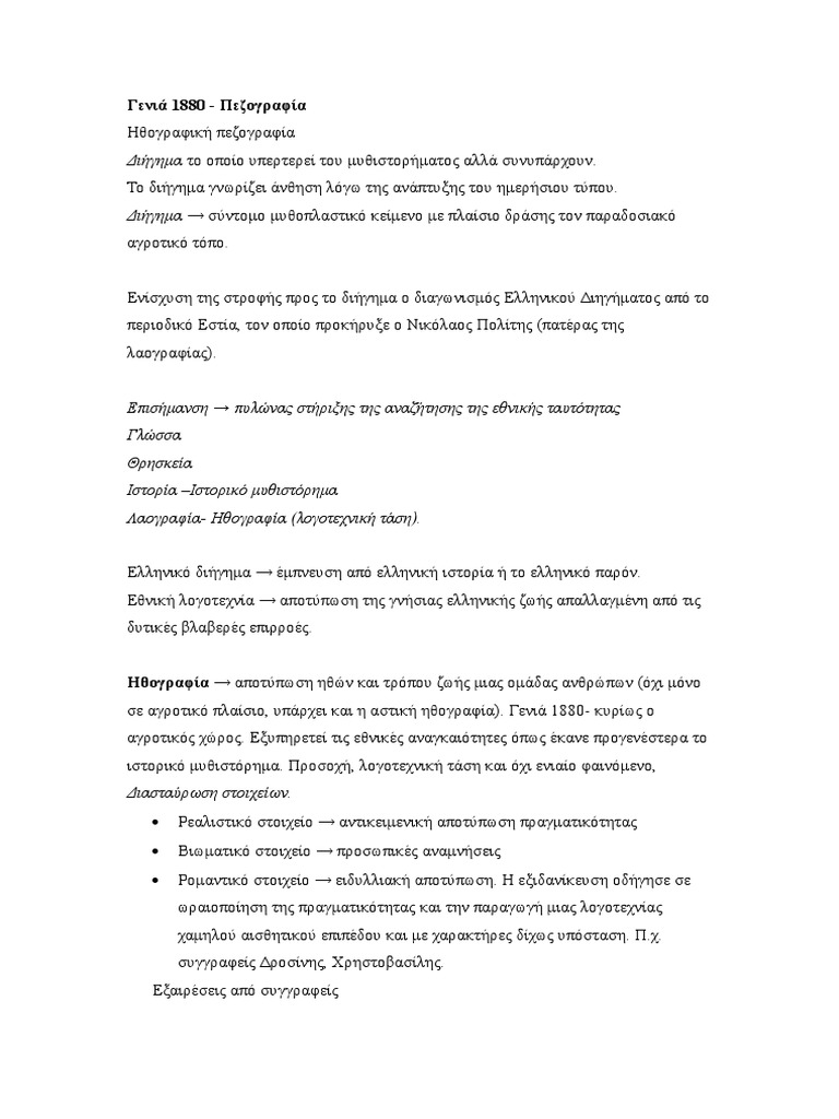 ΝΑΤΟΥΡΑΛΙΣΜΟΣ ΡΕΑΛΙΣΜΟΣ ΜΟΝΤΕΡΝΑ ΠΟΙΗΣΗ | PDF