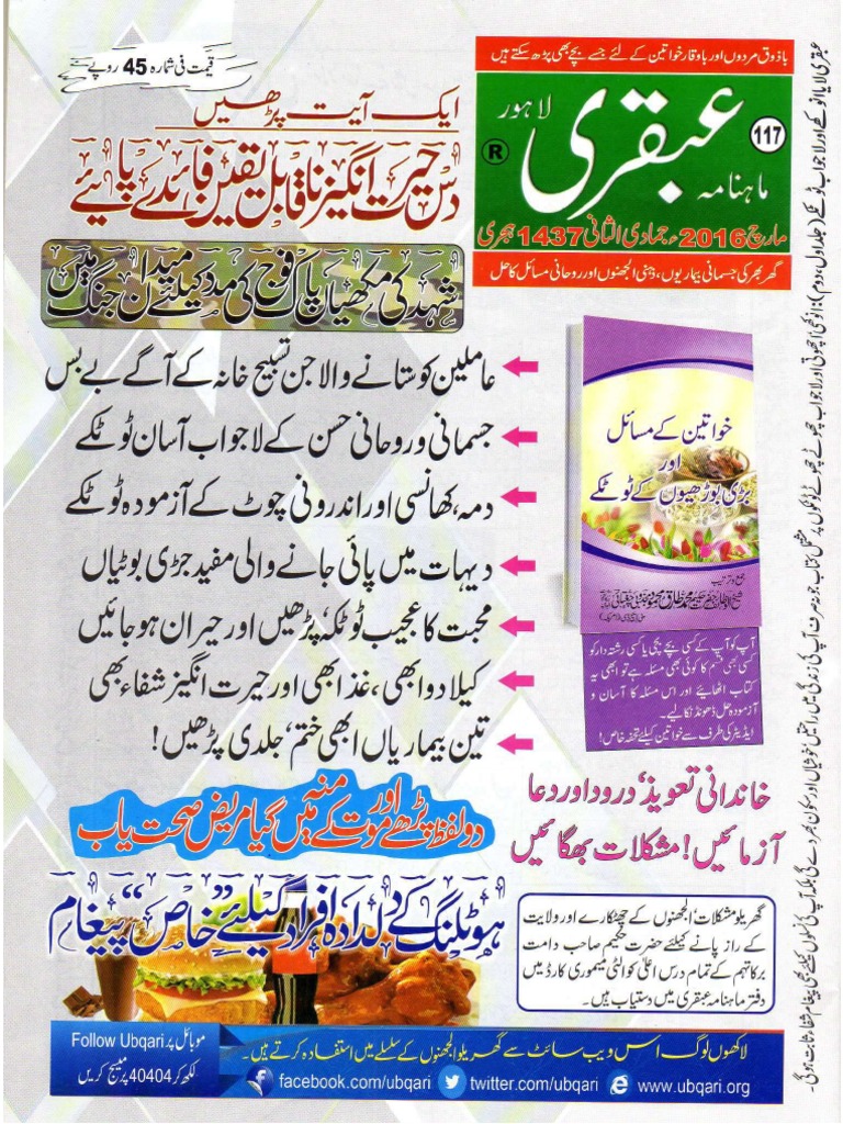 Ubqari Magazine March 2016 PDF | PDF