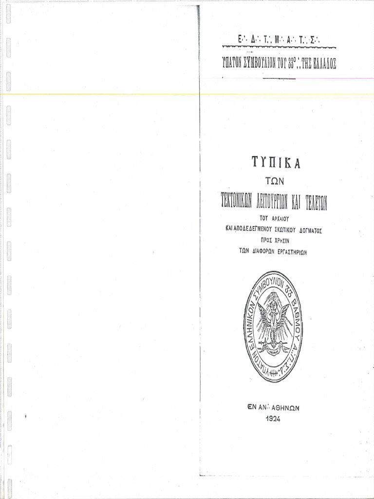 ΤΥΠΙΚΑ ΤΩΝ ΤΕΚΤΟΝΙΚΩΝ ΤΕΛΕΤΩΝ | PDF