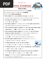 Γραμματική Β' Δημοτικού | PDF