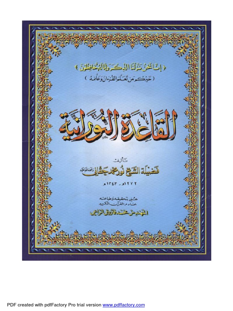 النورانية PDF | PDF