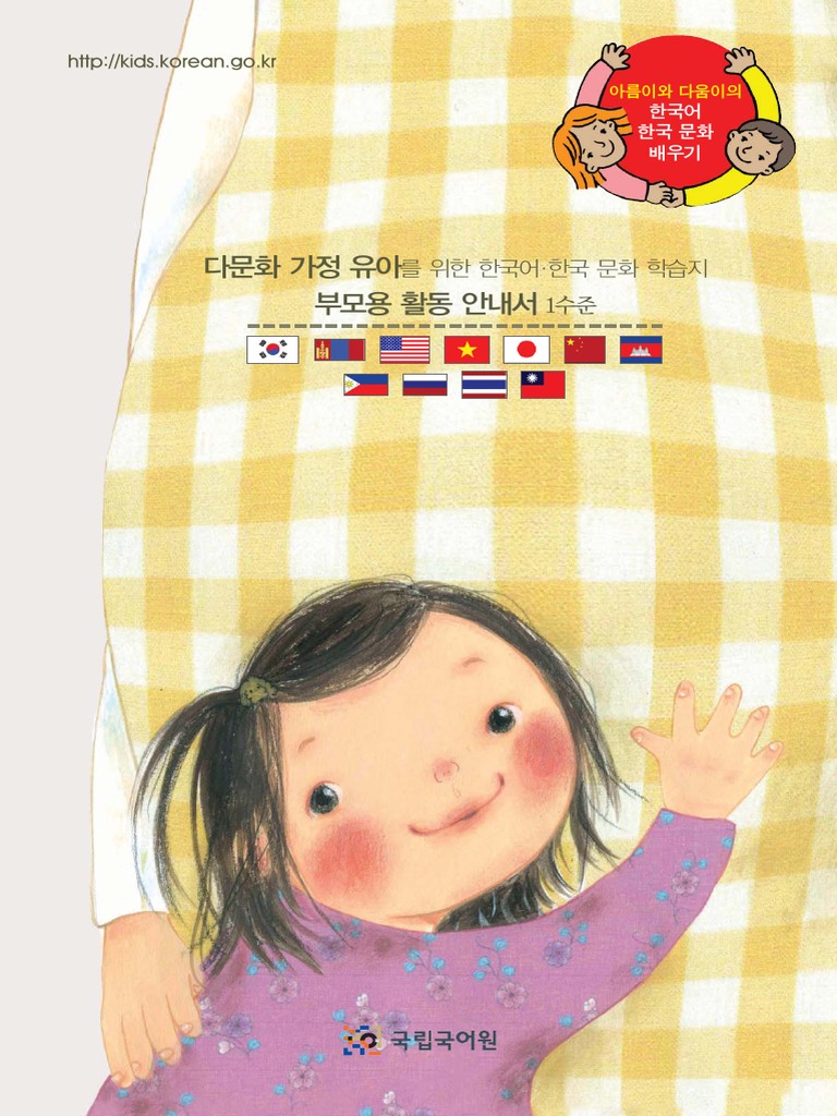 Korean Stories For Children PDF | PDF