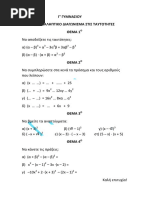 ΑΣΚΗΣΕΙΣ ΣΤΗΝ ΙΣΟΤΗΤΑ ΤΡΙΓΩΝΩΝ-1 | PDF
