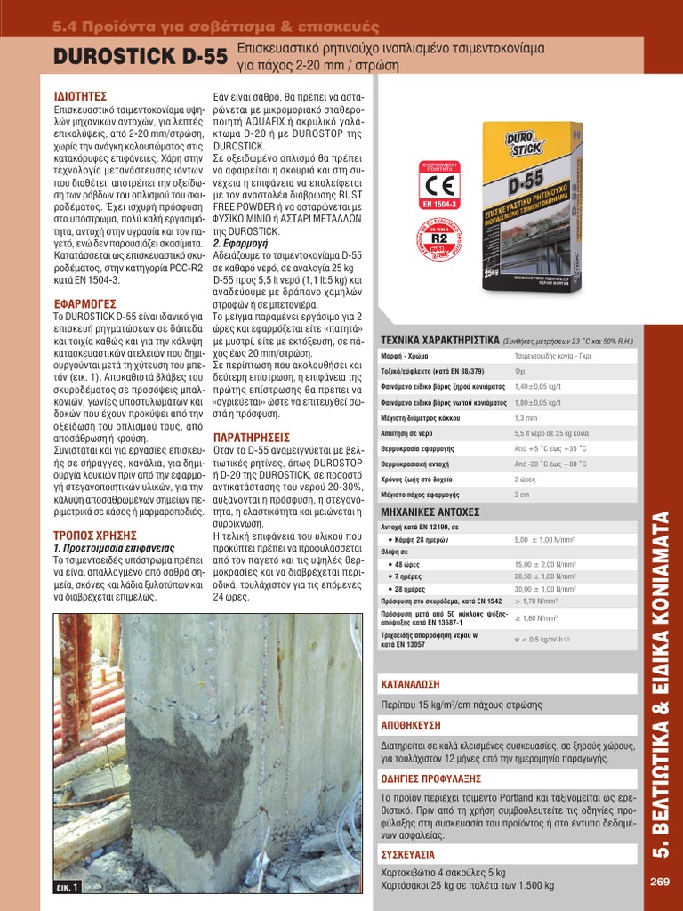Durostick D 55 | PDF