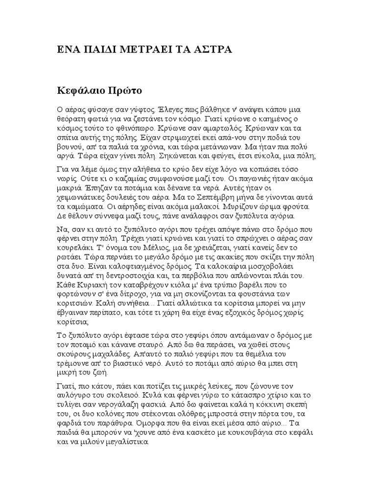 ΕΝΑ ΠΑΙΔΙ ΜΕΤΡΑΕΙ ΤΑ ΑΣΤΡΑ | PDF