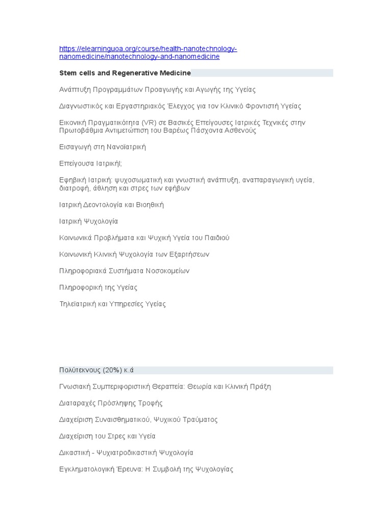 ΘΕΜΑΤα | PDF