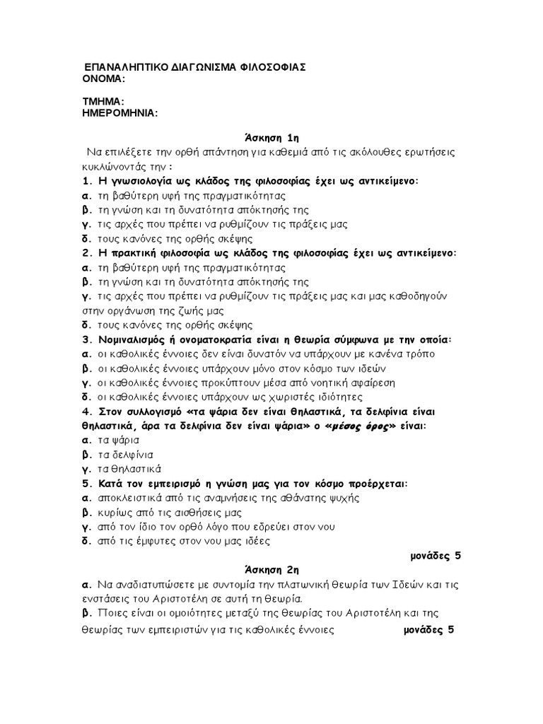 ΔΙΑΓΩΝΙΣΜΑ ΣΤΗΝ ΙΣΤΟΡΙΑ ΕΠΑΛ Α ΛΥΚΕΙΟΥ