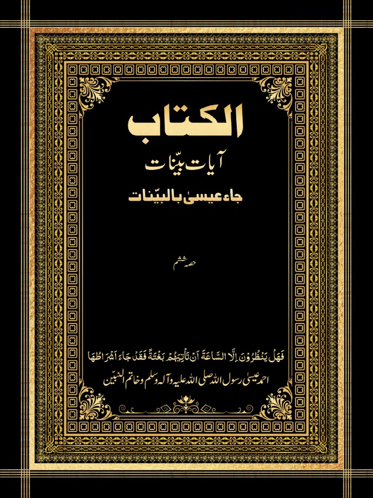 Al-Kitab PART 6 PDF AHMED ISA RASOOLALLAH (The Messenger of ALLAH ...