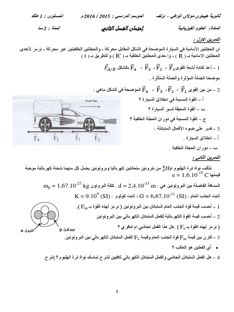 Physics 1as16 2trim1 | PDF