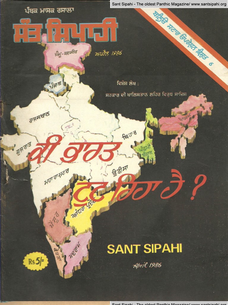 Sant Sipahi (Apr 1986) | PDF