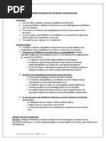 ΚΕΦ Γ Δ.Ε. 1 Η ΔΙΑΜΟΡΦΩΣΗ ΤΗΣ ΜΕΣΑΙΩΝΙΚΗΣ ΕΛΛΗΝΙΚΗΣ ΒΥΖΑΝΤΙΝΗΣ ...