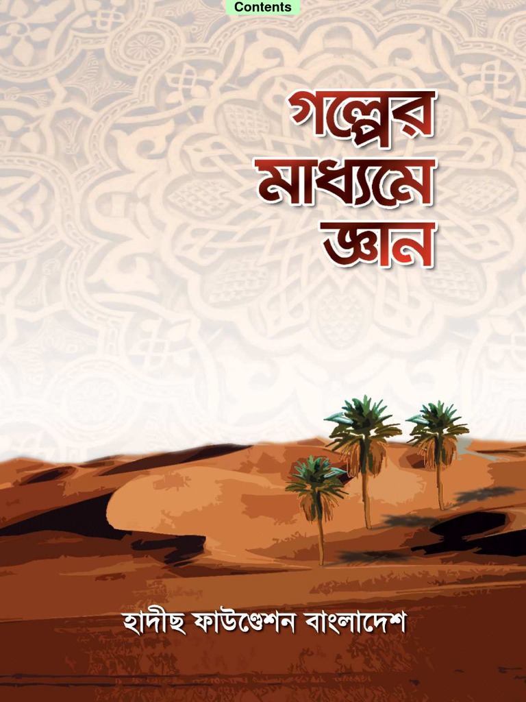 Golper Maddhome Gan by Hadeeth Foundation Bangladesh PDF