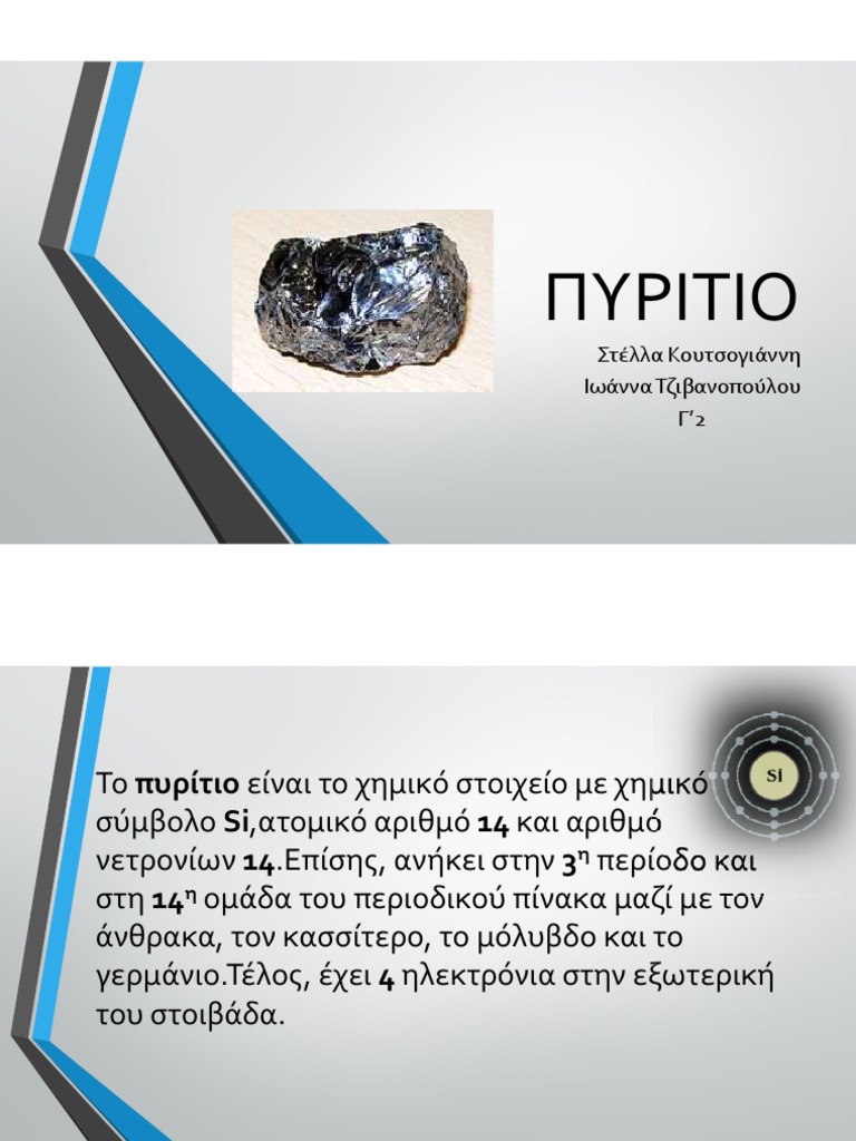 Το χημικό στοιχείο Πυρίτιο | PDF