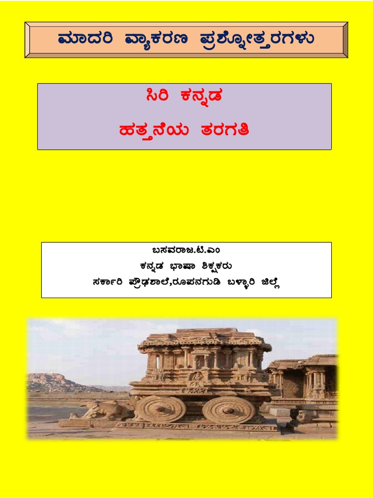 Gramer Book SSLC - TMB | PDF