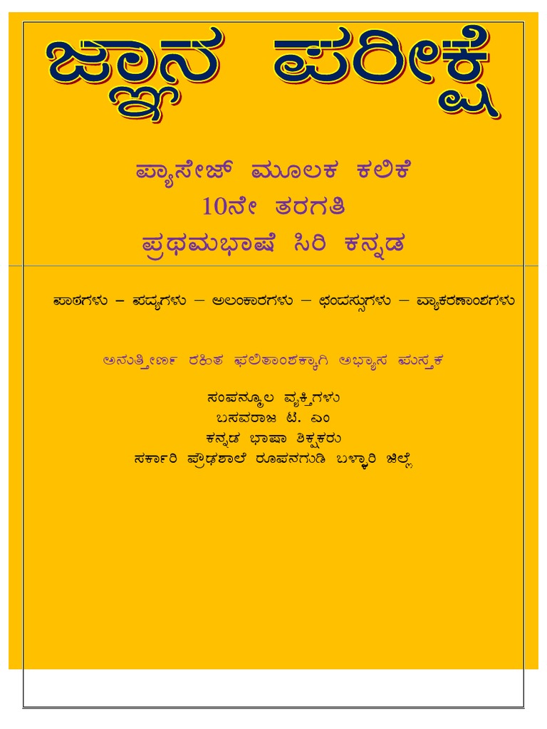 Passage Work Book 10th Kannada | PDF