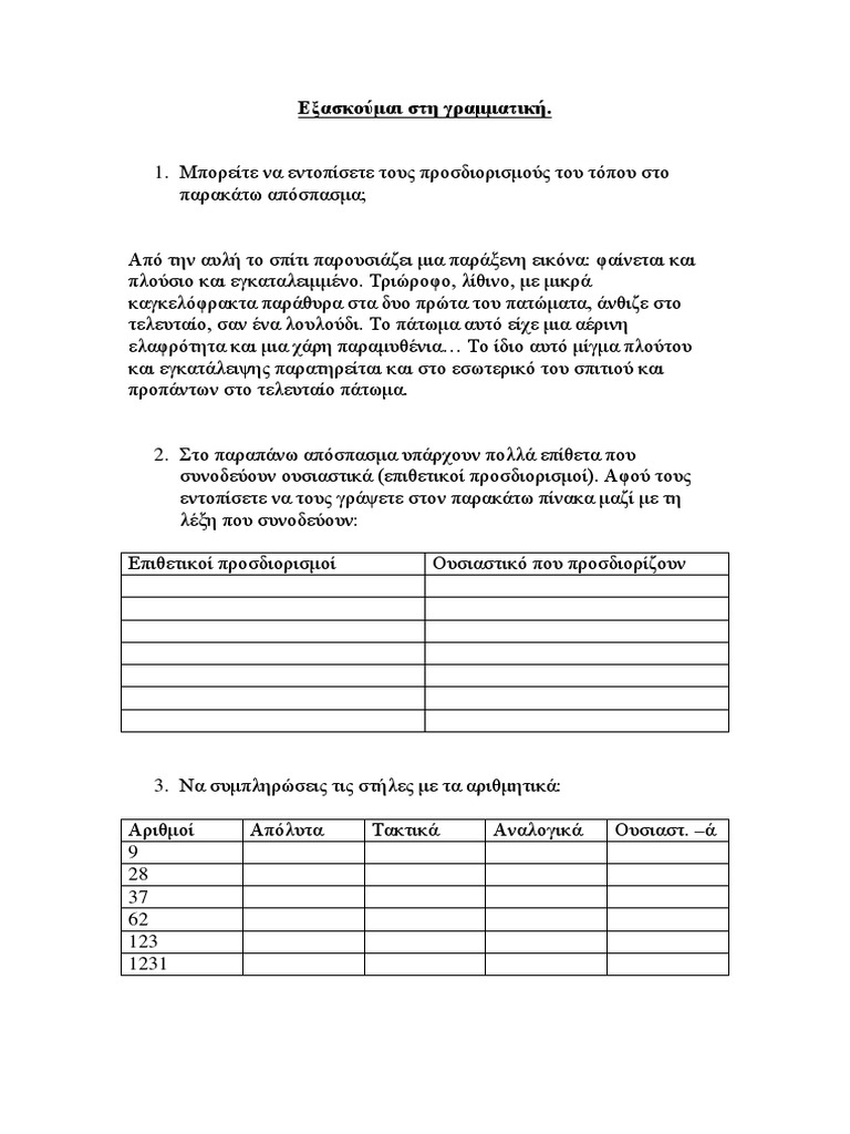 Enotita2 Eksaskoumai Sti Grammatiki | PDF