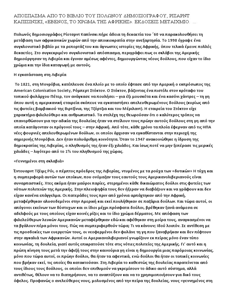 ΑΠΟΣΠΑΣΜΑ ΑΠΟ ΤΟ ΒΙΒΛΙΟ ΕΒΕΝΟΣ ΤΟ ΧΡΩΜΑ ΤΗΣ ΑΦΡΙΚΗΣ | PDF