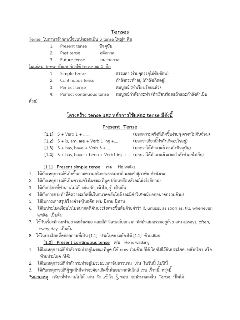 หลักการใช้tenses | PDF