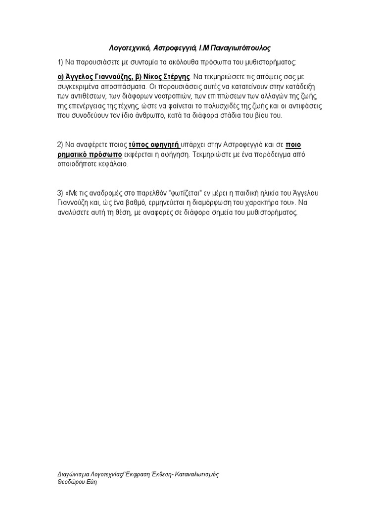 Λογοτεχνικό | PDF