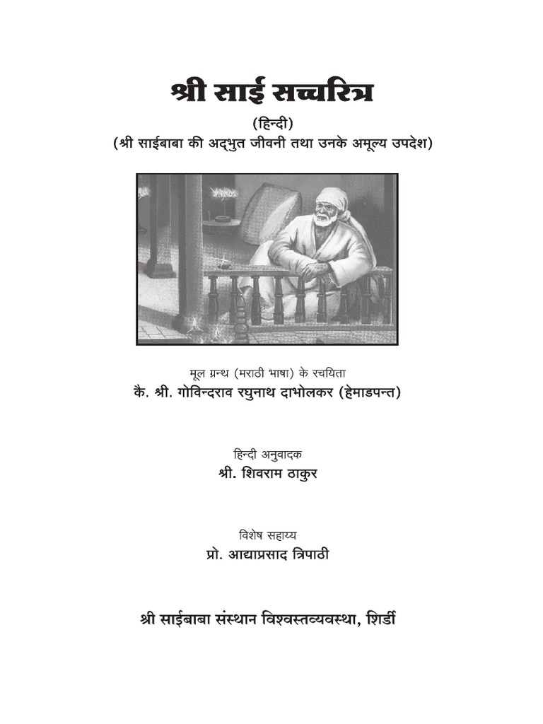 Sai Charitra Hindi Complete Book PDF | PDF