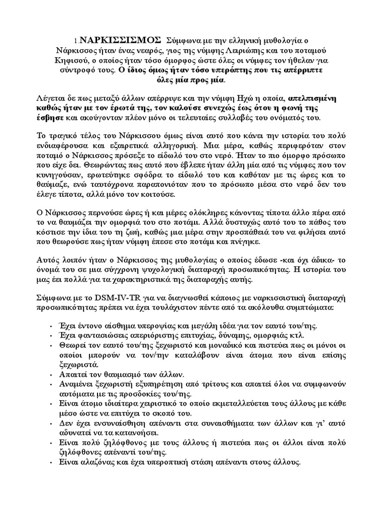 ΨΥΧΙΚΕΣ-ΔΙΑΤΑΡΑΧΕΣ.pdf | PDF