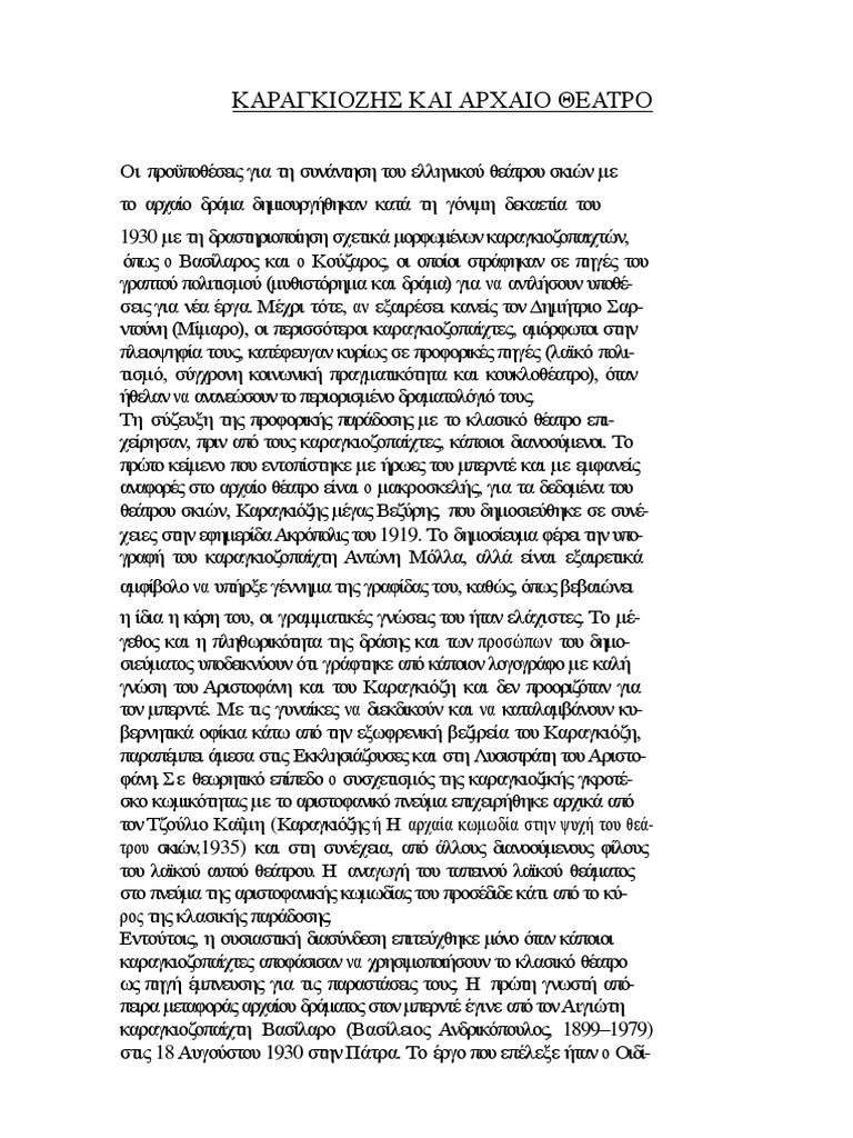ΚΑΡΑΓΚΙΟΖΗΣ ΚΑΙ ΑΡΧΑΙΟ ΘΕΑΤΡΟ PDF | PDF