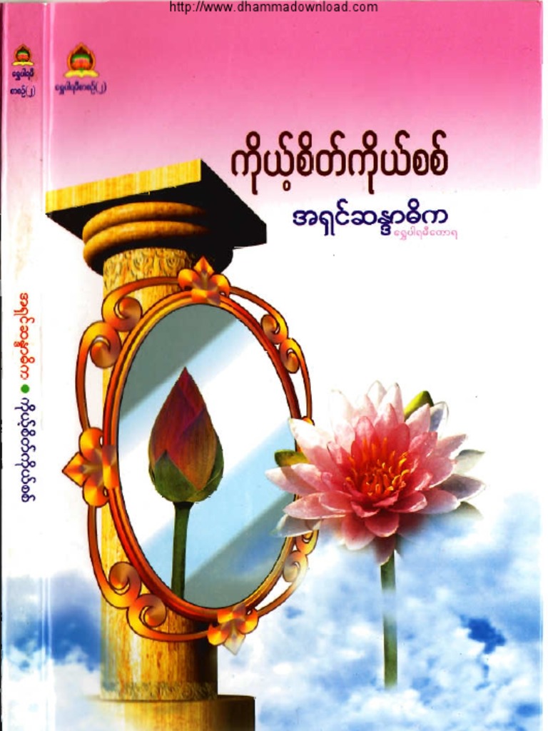 Dhamma Download Links | PDF