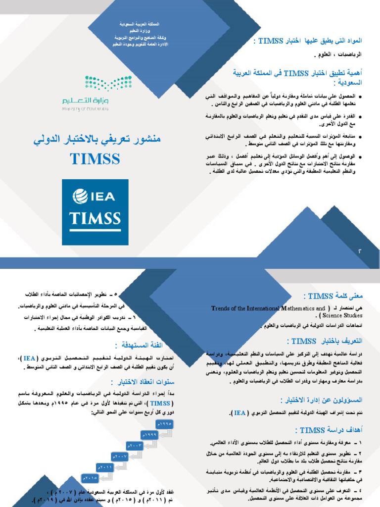 بروشور timss | PDF
