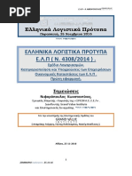 Δ211. Δήλωση έναρξης, μεταβολής, διακοπής εργασιών επιχείρησης ...