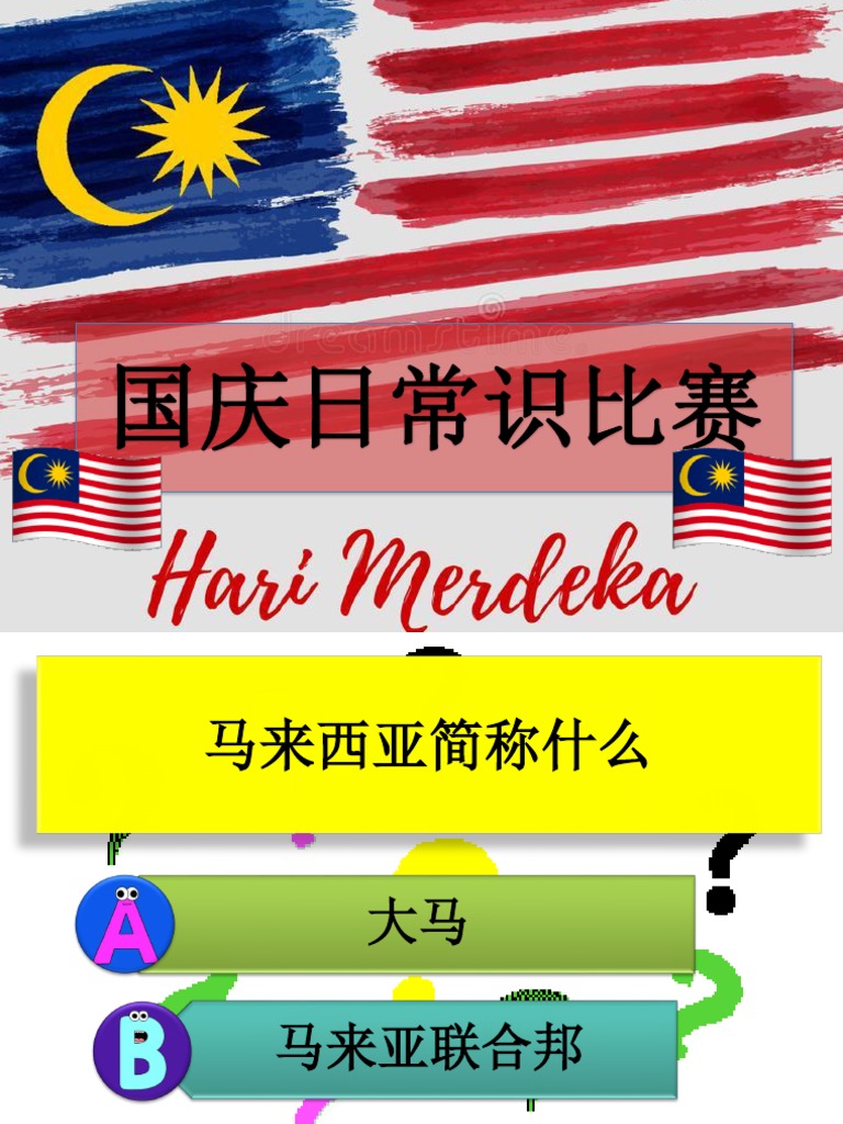 Kuiz Hari Merdeka | PDF