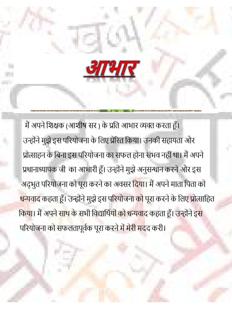 आभार | PDF