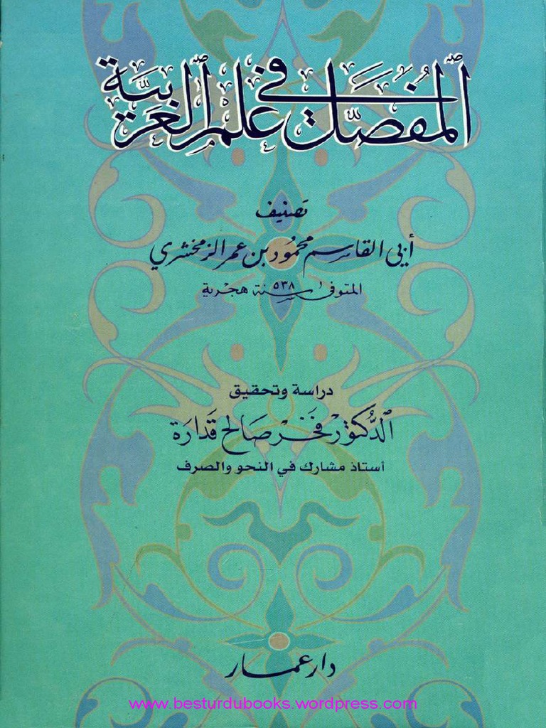 Al Mufassal Fi Ilm Il Arabia | PDF | Religion & Spirituality