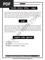 General Knowledge Questions With Answers in Gujarati, Most Imp GK ...