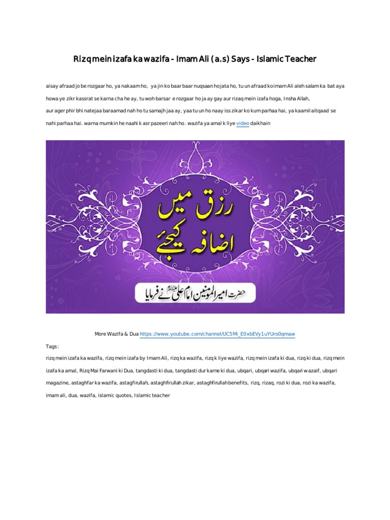 Rizq Mein Izafa Ka Wazifa | PDF
