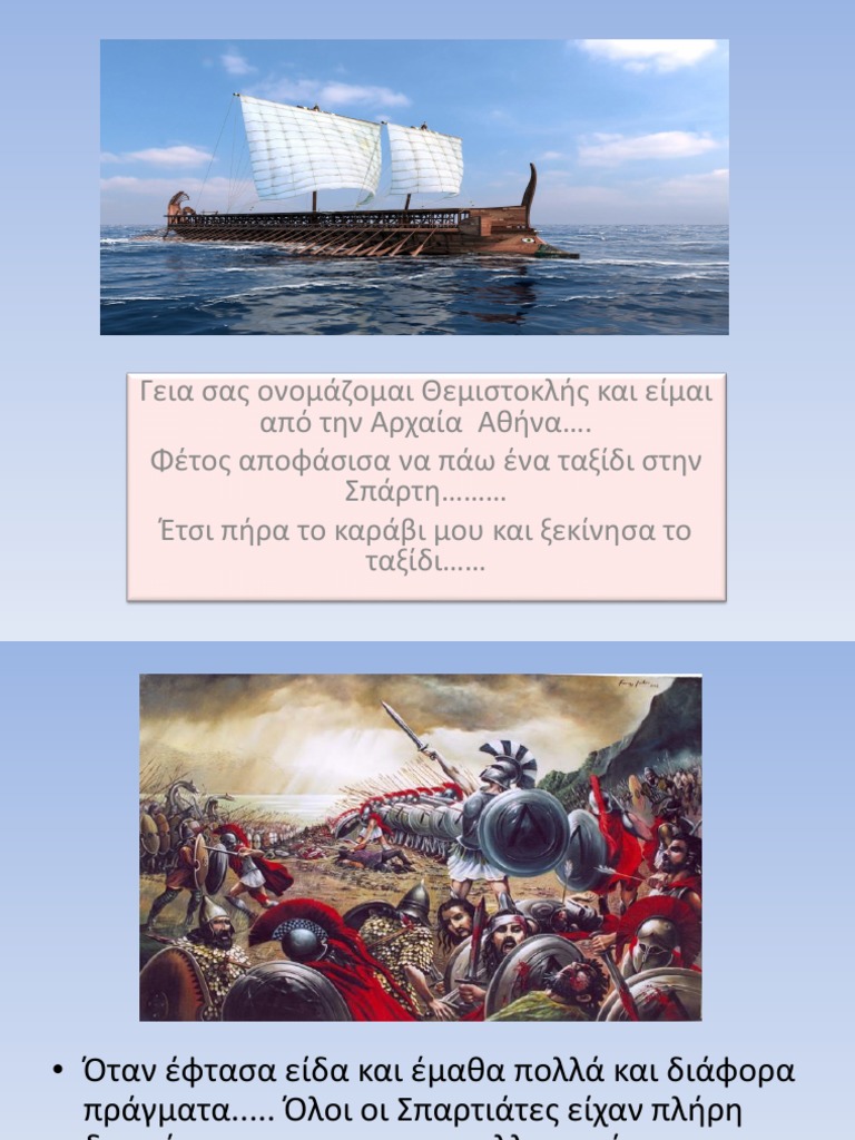 ΣΠΑΡΤΗ | PDF