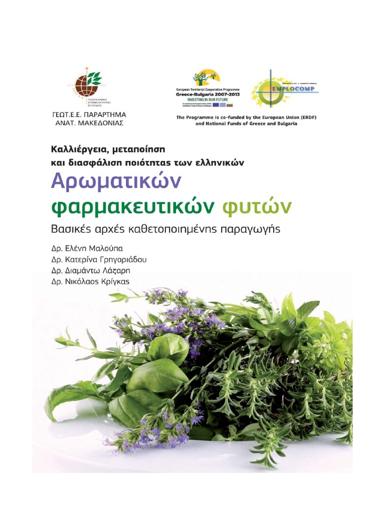 Φυτά Αρωματικα Φαρμακευτικα | PDF