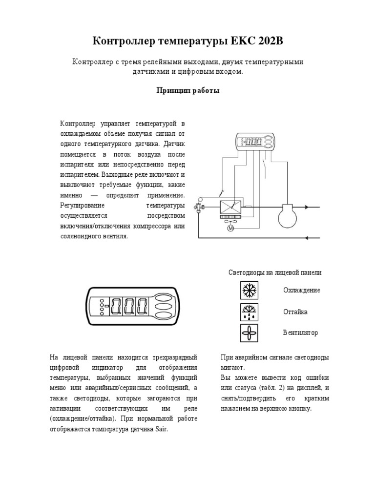 Ekc 202B | PDF