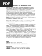 ΟΜΗΡΟΥ ΟΔΥΣΣΕΙΑ ΕΝΟΤΗΤΑ 8η | PDF