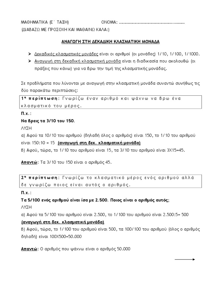ΑΝΑΓΩΓΗ ΣΤΗ ΔΕΚΑΔΙΚΗ ΚΛΑΣΜΑΤΙΚΗ ΜΟΝΑΔΑ | PDF