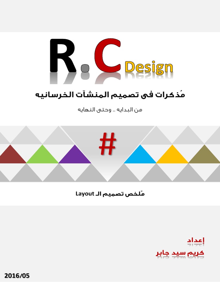 Rc2 5 Frame Layout Pdf Pdf