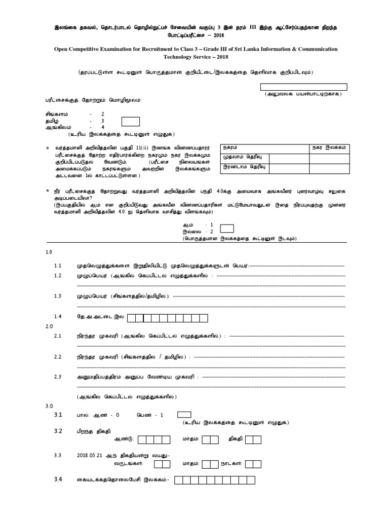 ICT Service Application Form UPLANKA JOBS Tamil Application | PDF