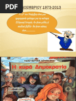 Η τσεπουλα και ο κουμπαρας | PDF