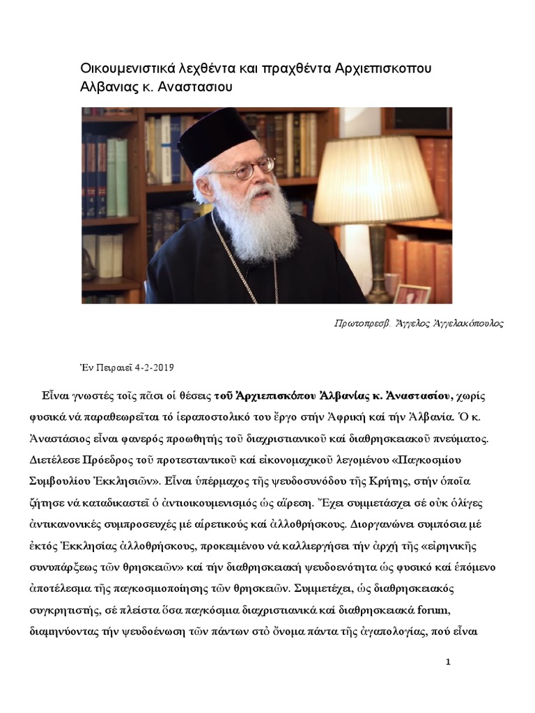 ΑΛΒΑΝΙΑΣ ΑΝΑΣΤΑΣΙΟΣ ΛΕΧΘΕΝΤΑ ΚΑΙ ΠΡΑΧΘΕΝΤΑ PDF | PDF