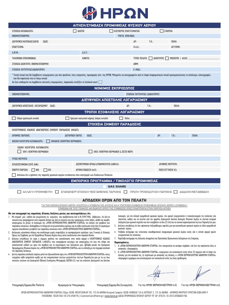 GAS SHARE Aithsh Promh8eias GR v11 03 | PDF