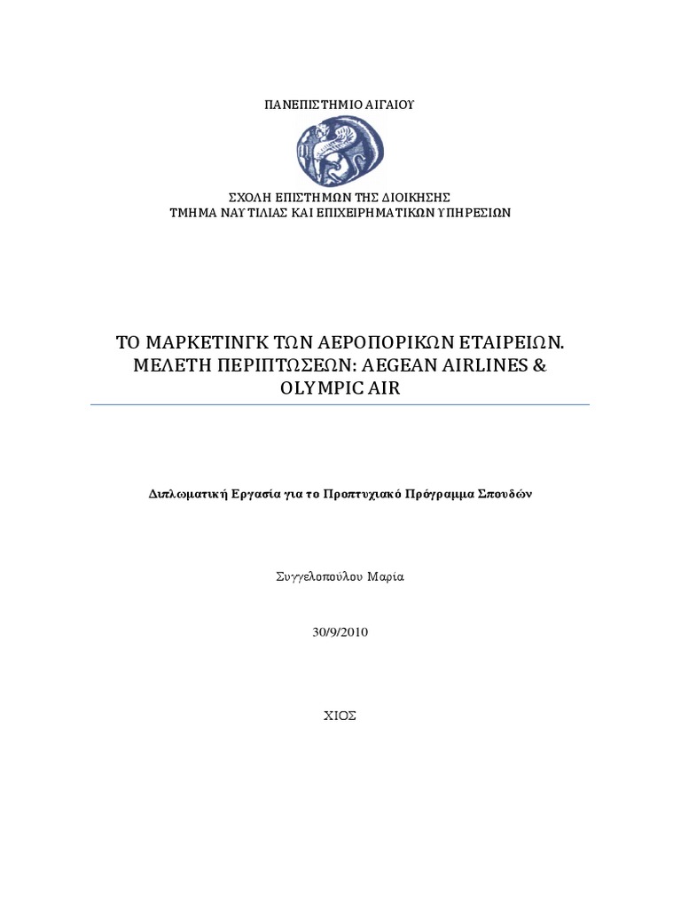 ΤΟ ΜΑΡΚΕΤΙΝΓΚ ΤΩΝ ΑΕΡΟΠΟΡΙΚΩΝ ΕΤΑΙΡΕΙΩΝ | PDF