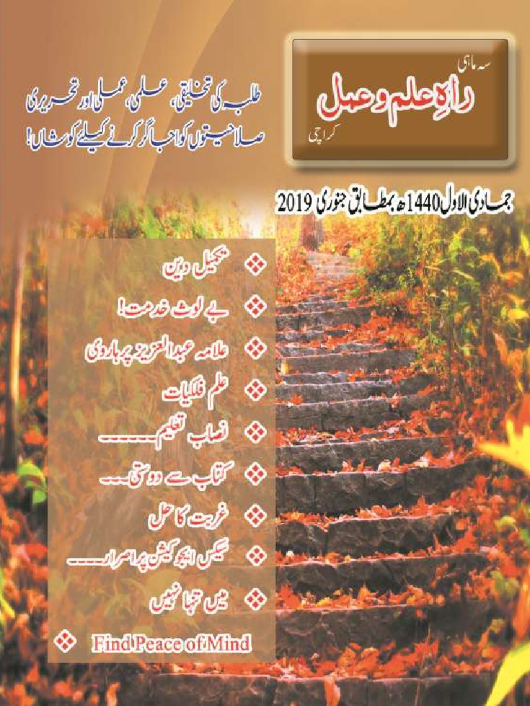 Rahe Ilm o Amal Urdu Magazine (5th Issue) January 2019 | PDF