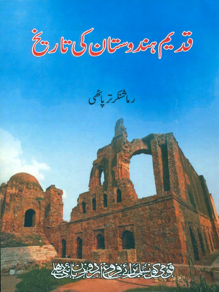 Qadeem Hindustan Ki Tareekh PDF | PDF
