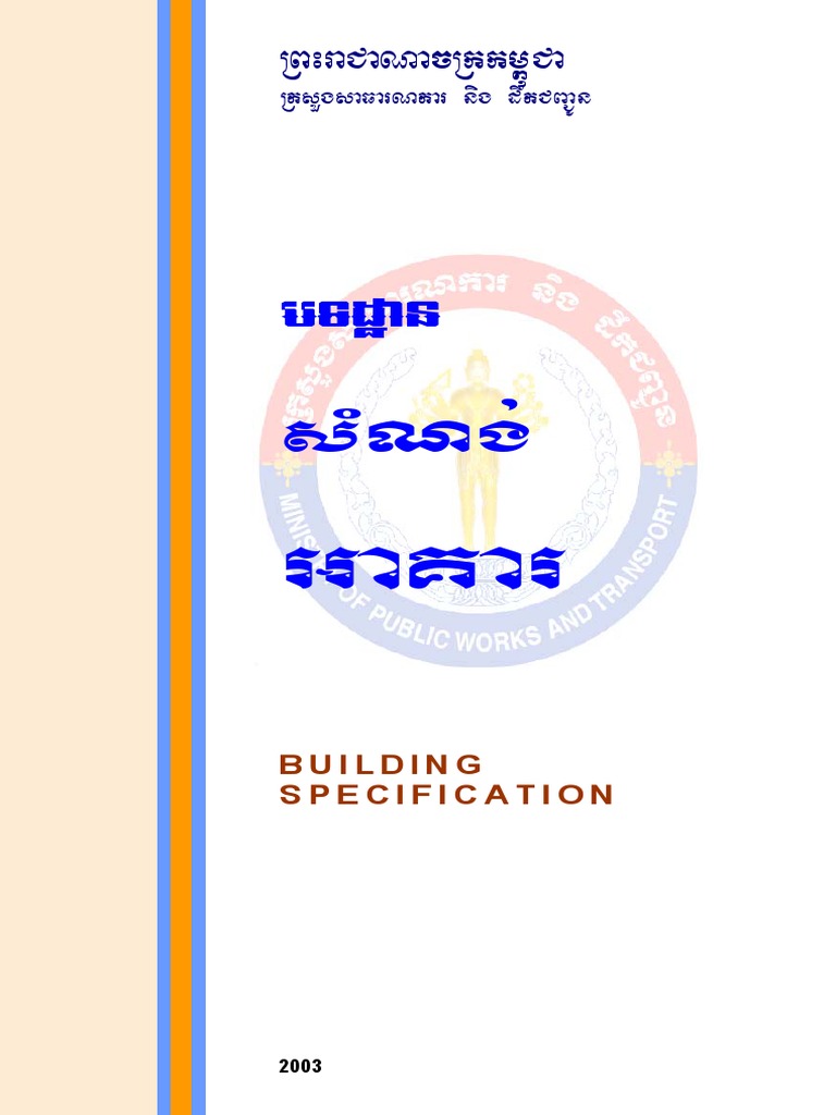 Specifications for Building Construction Materials and Processes | PDF ...
