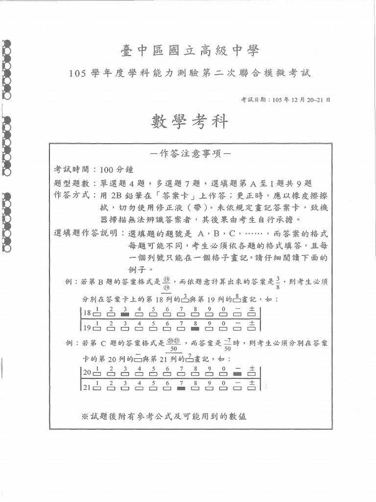 2016 Taiwan Math Practice Entrance EXAM | PDF